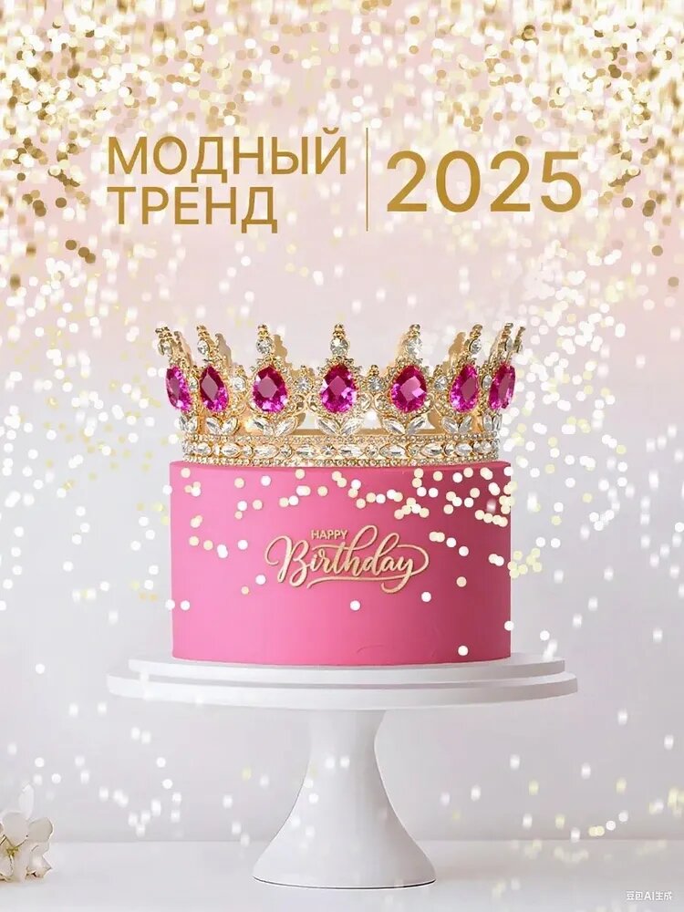 Топпер для торта, 1 уп. — фото 1