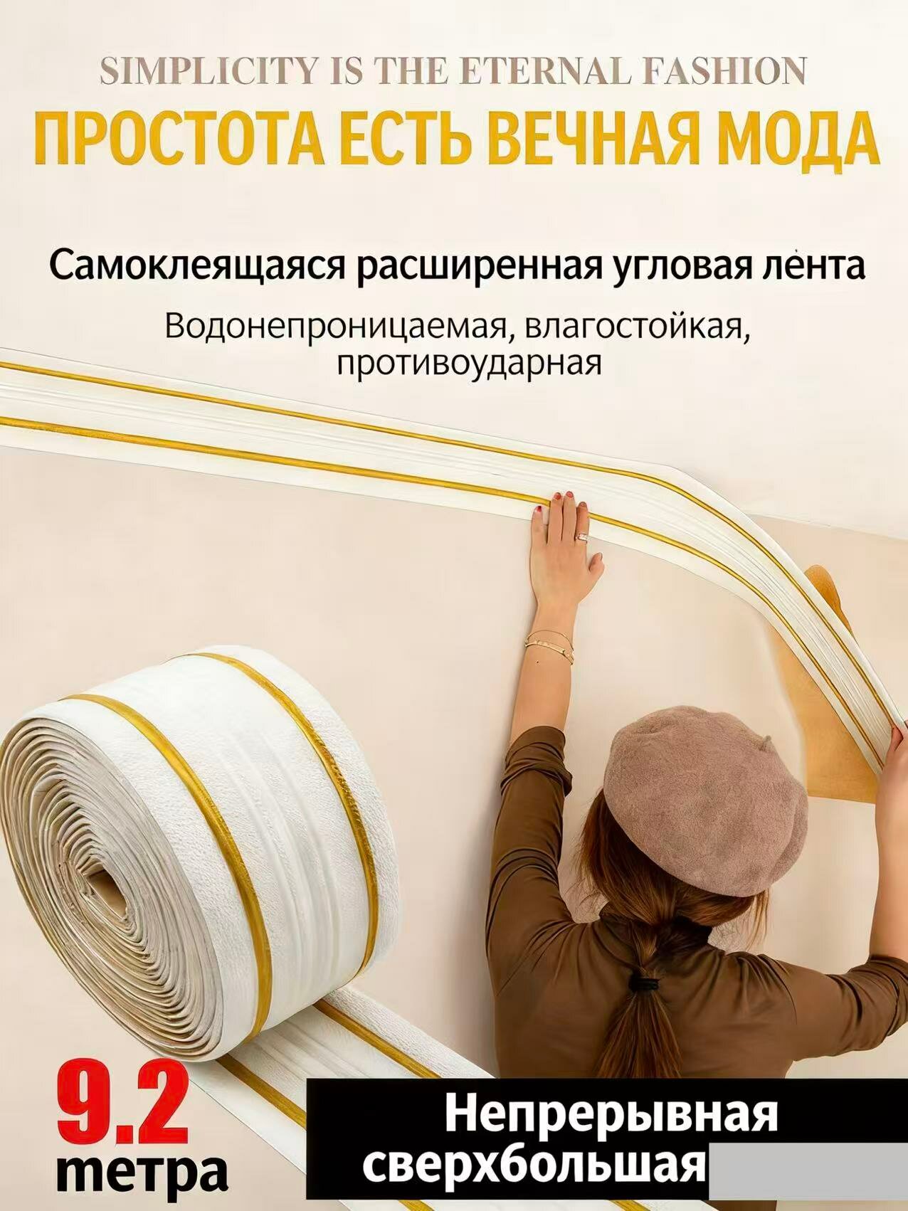 Лента декоративная 3D самоклеящаяся 9 м, двойная золотая полоса, водостойкая, для углов стен и потолков гостиной/спальни