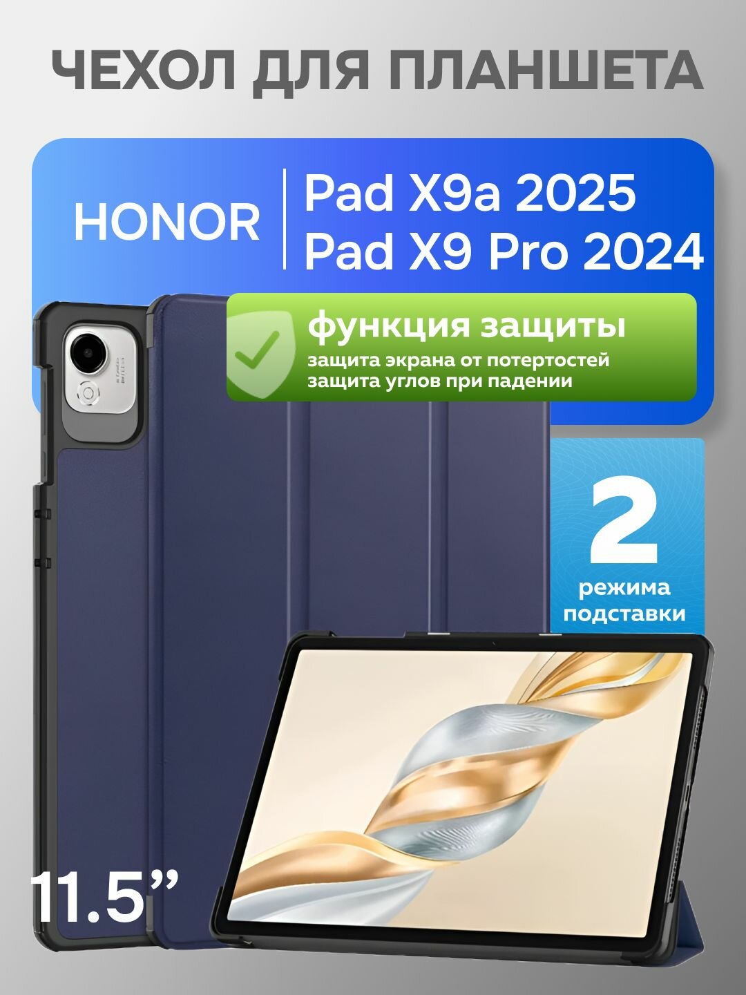 Защитный чехол книжка для планшета Honor Pad X9a 2025 / Honor Pad X9 Pro 2024