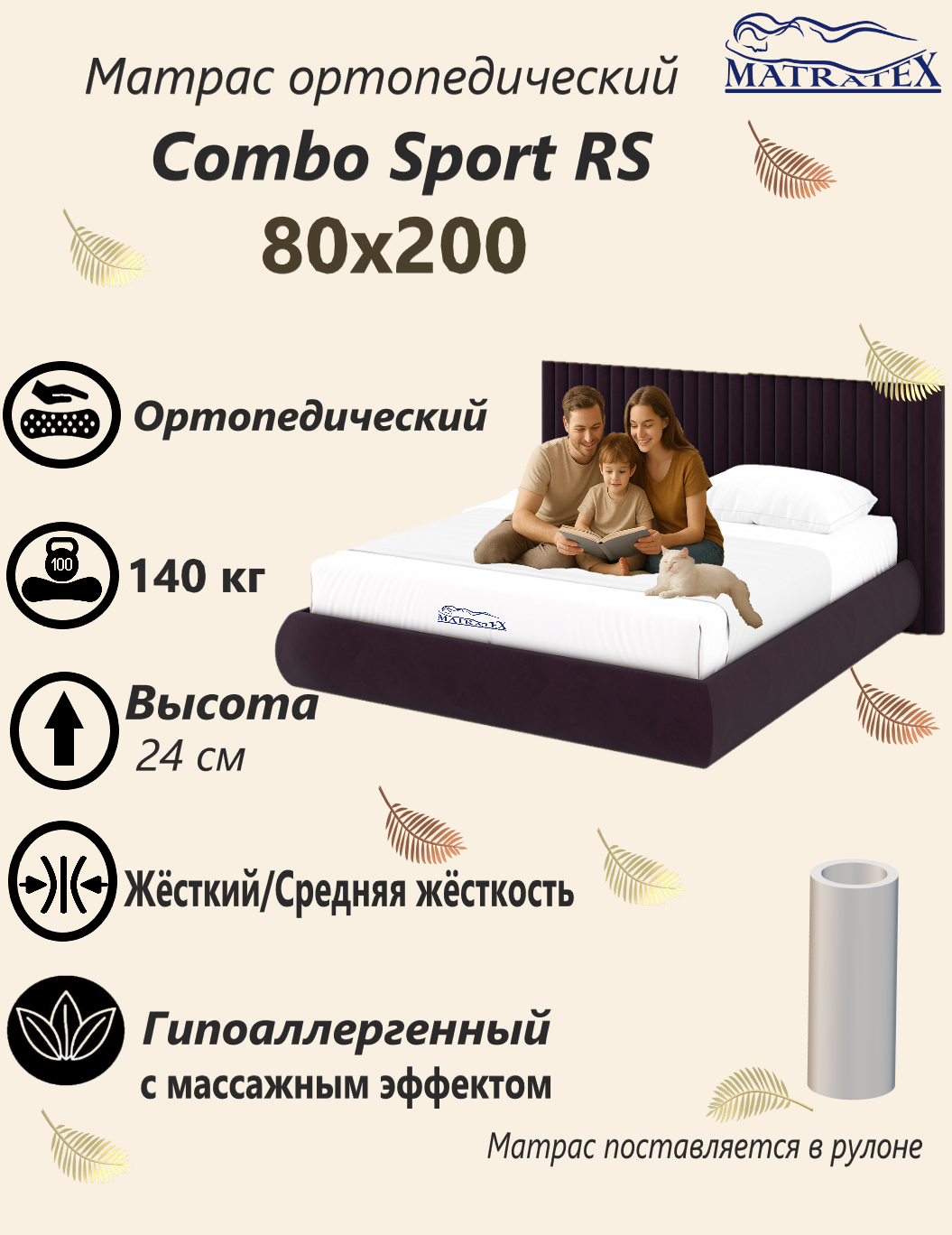 Матрас MATRATEX Combo SPORT RS, 80х200 см, независимые пружины, двусторонний