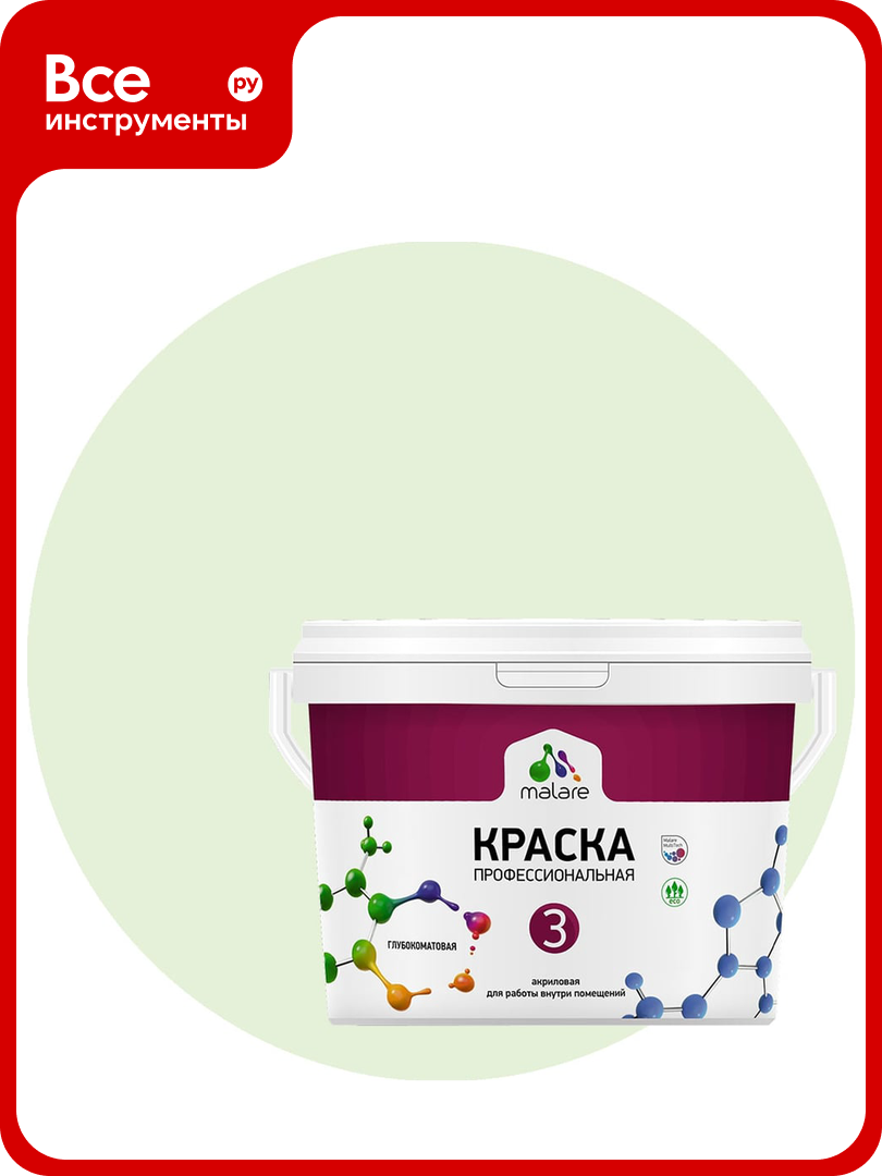 Краска MALARE Евро 3 для обоев, стен и потолков, светло-зеленый, 2.7 л 2036773335696