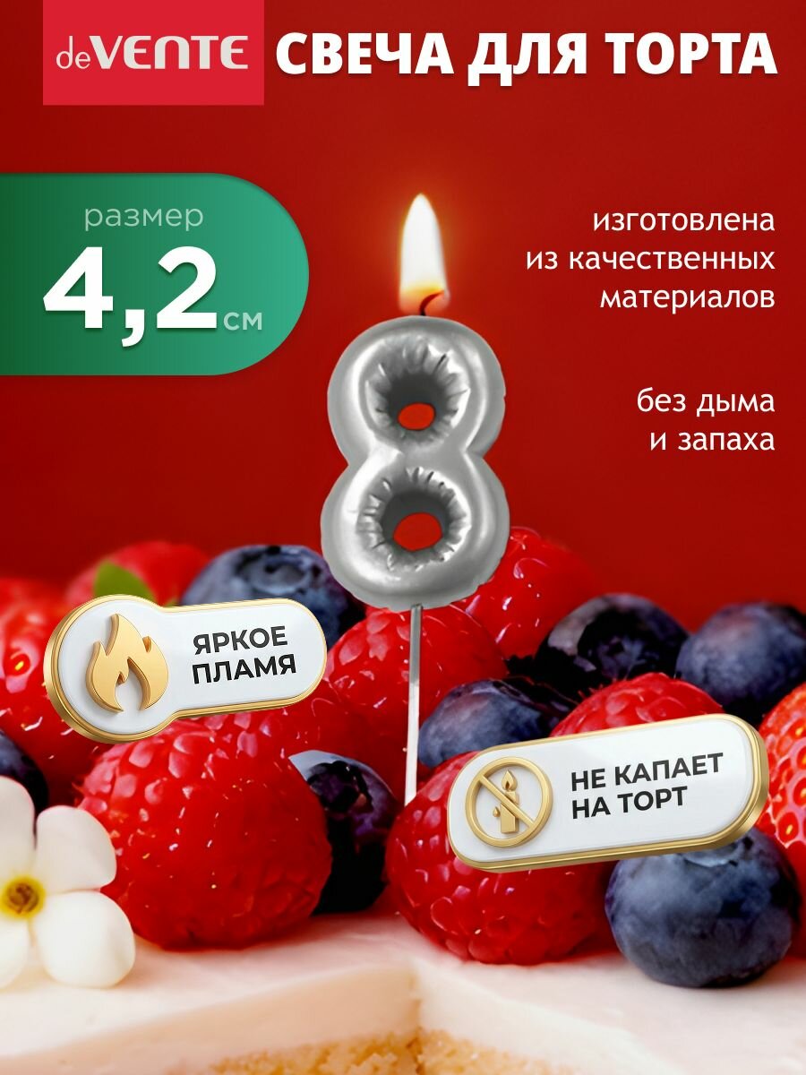 Свеча для торта цифра 8 серебро 4,2x2,9x1,4