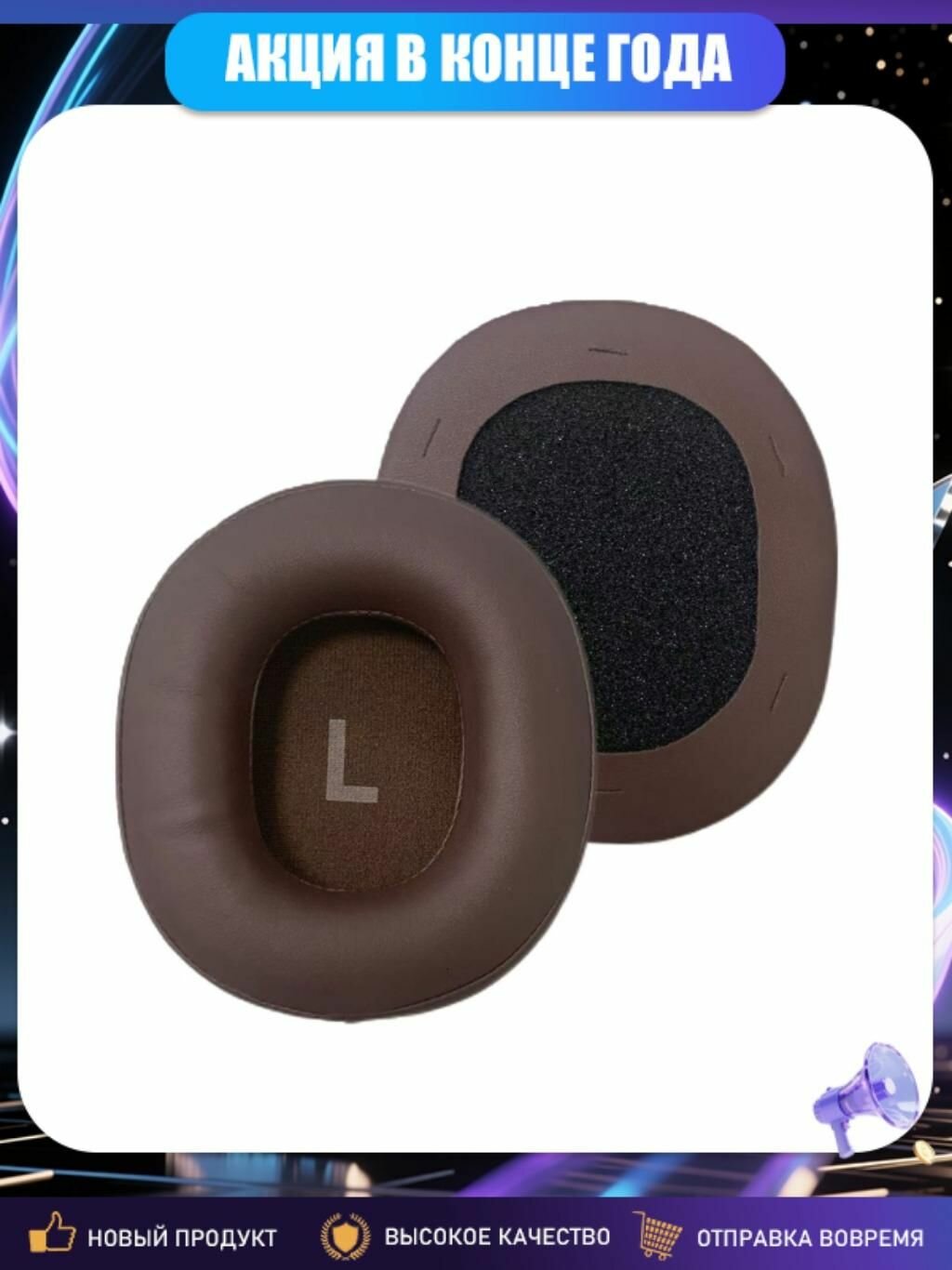 Сменные амбушюры для OneOdio A70 A71, Коричневый