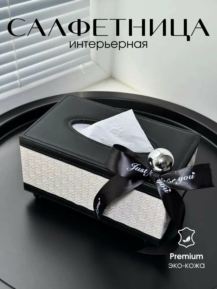 Салфетница 1 шт.