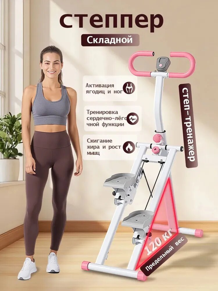 Степпер тренажер для дома поворотный с поручнями, Мини тренажер для похудения, для ходьбы для ног и ягодиц, Эллипс домашний для ног, рук, спины