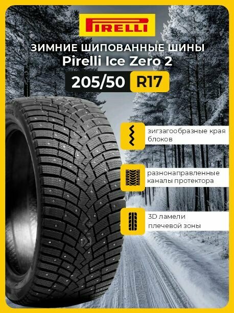 Автошина R17 205/50 Pirelli Ice Zero 2 93T