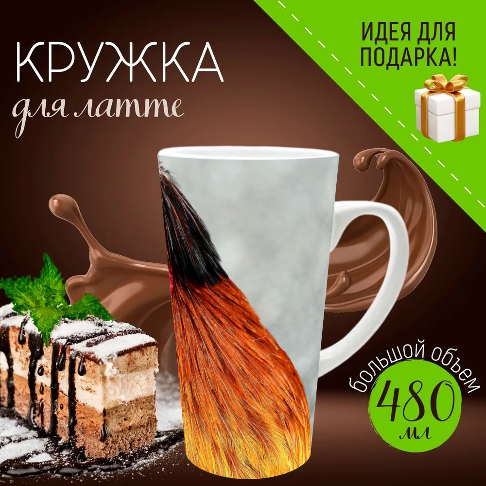 Кружка латте керамическая большая для чая и кофе с прикольным принтом "Птица, домашняя птица, петушок" 500 мл.