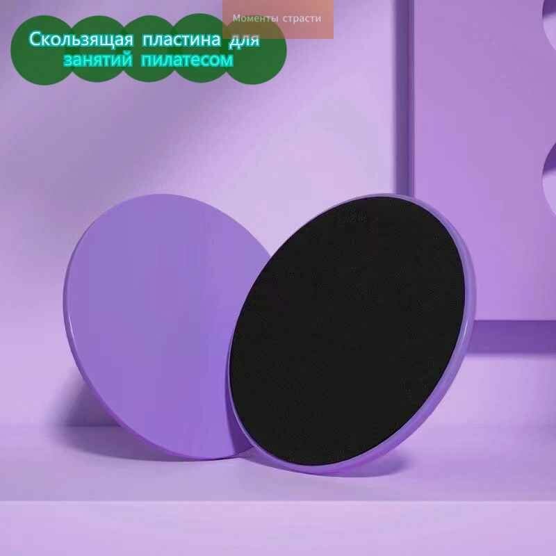 2шт Скользящая пластина для женского пилатеса,17.5 cm