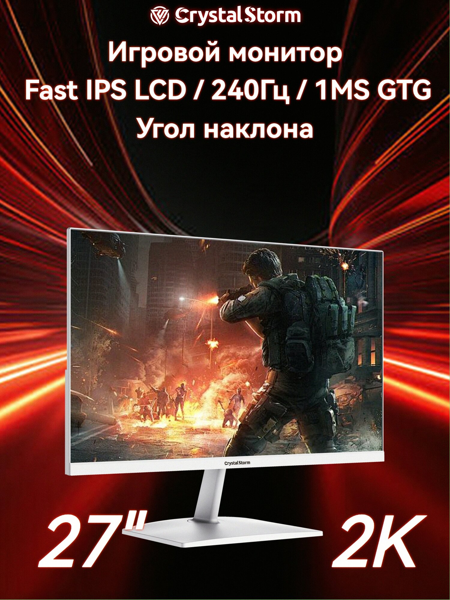 CrystalStorm 27" Монитор 2560x1440 240 Гц, IPS, белый игровой, для компьютера