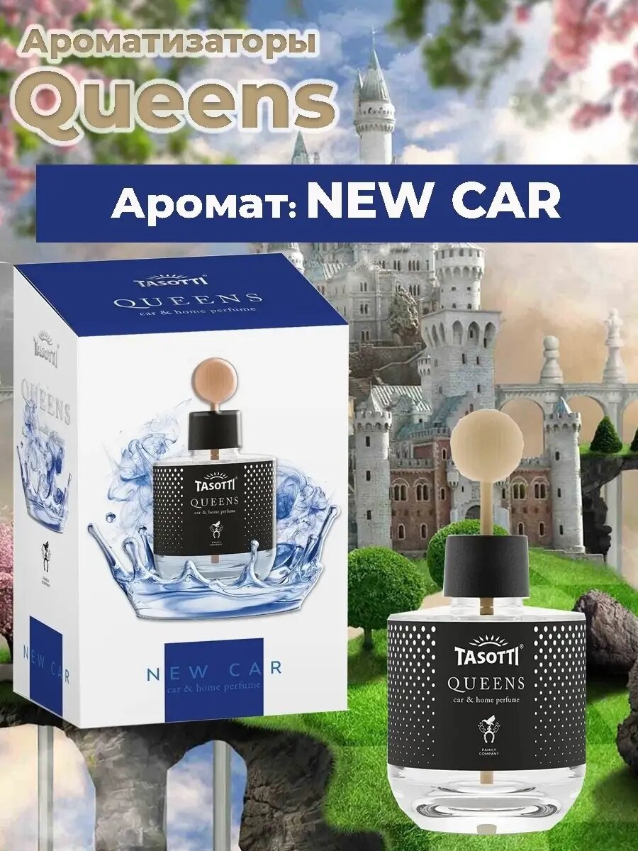 Ароматизатор TASOTTI "QUEENS", баночка, New Car