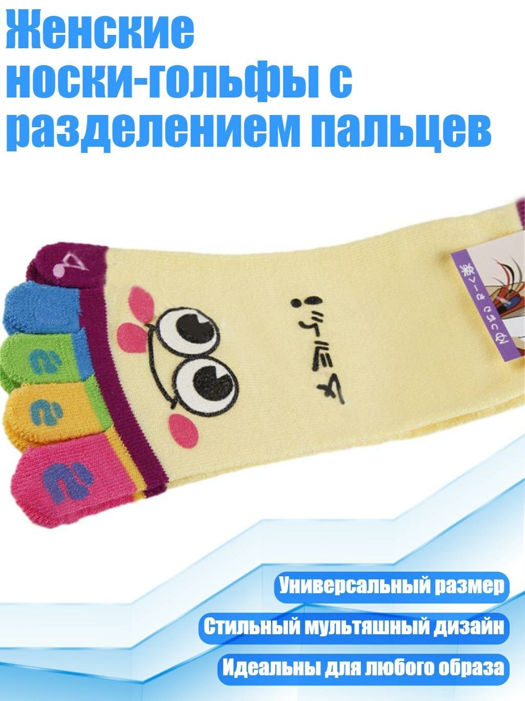 Женские носки-гольфы с разделением пальцев, Желтый