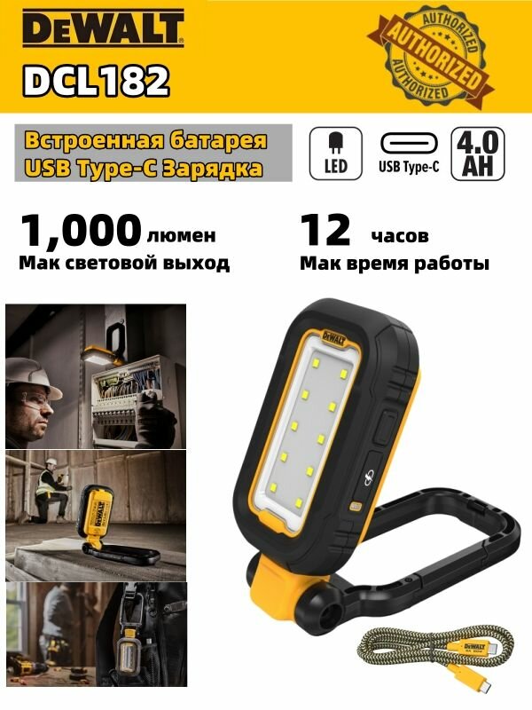 DEWALT DCL182 Перезаряжаемый светодиодный рабочий фонарь USB-C