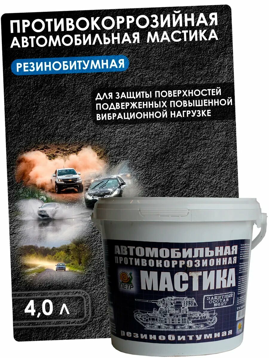 Антикоррозийная резино-битумная мастика, 4 л