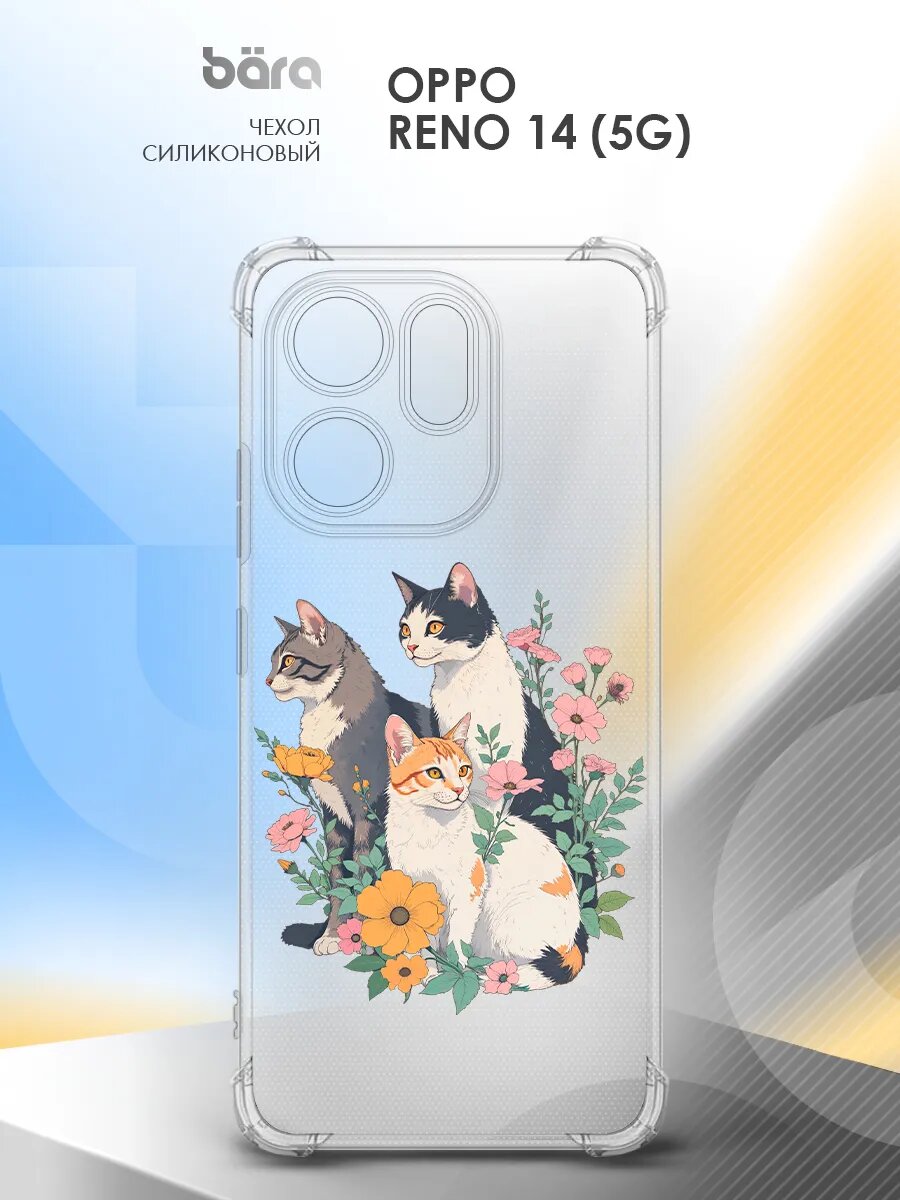 Чехол на Oppo Reno 14 (5G) / Оппо Рено 14 (5Г) накладка, защита камеры и углов