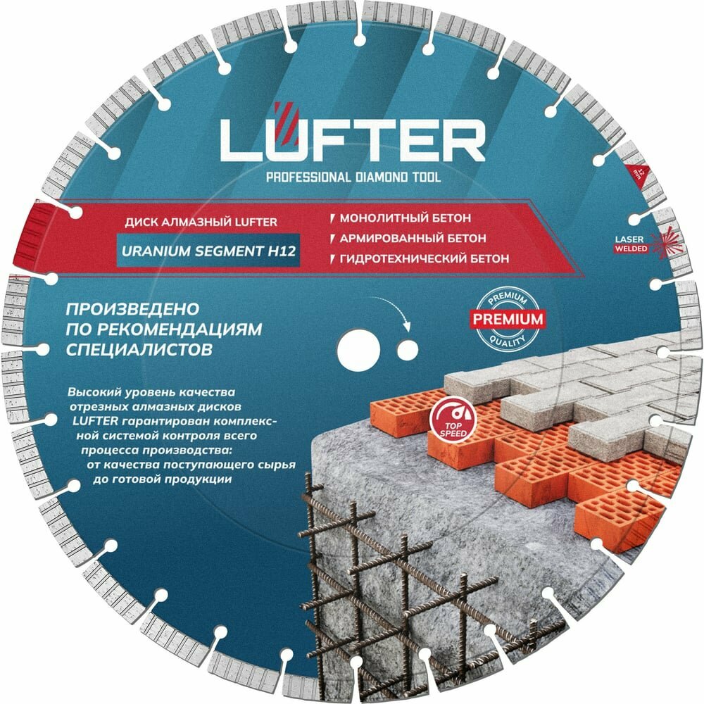Монолитный диск алмазный армированный бетон, гидротехнический бетон LUFTER URANIUM SEGMENT H12