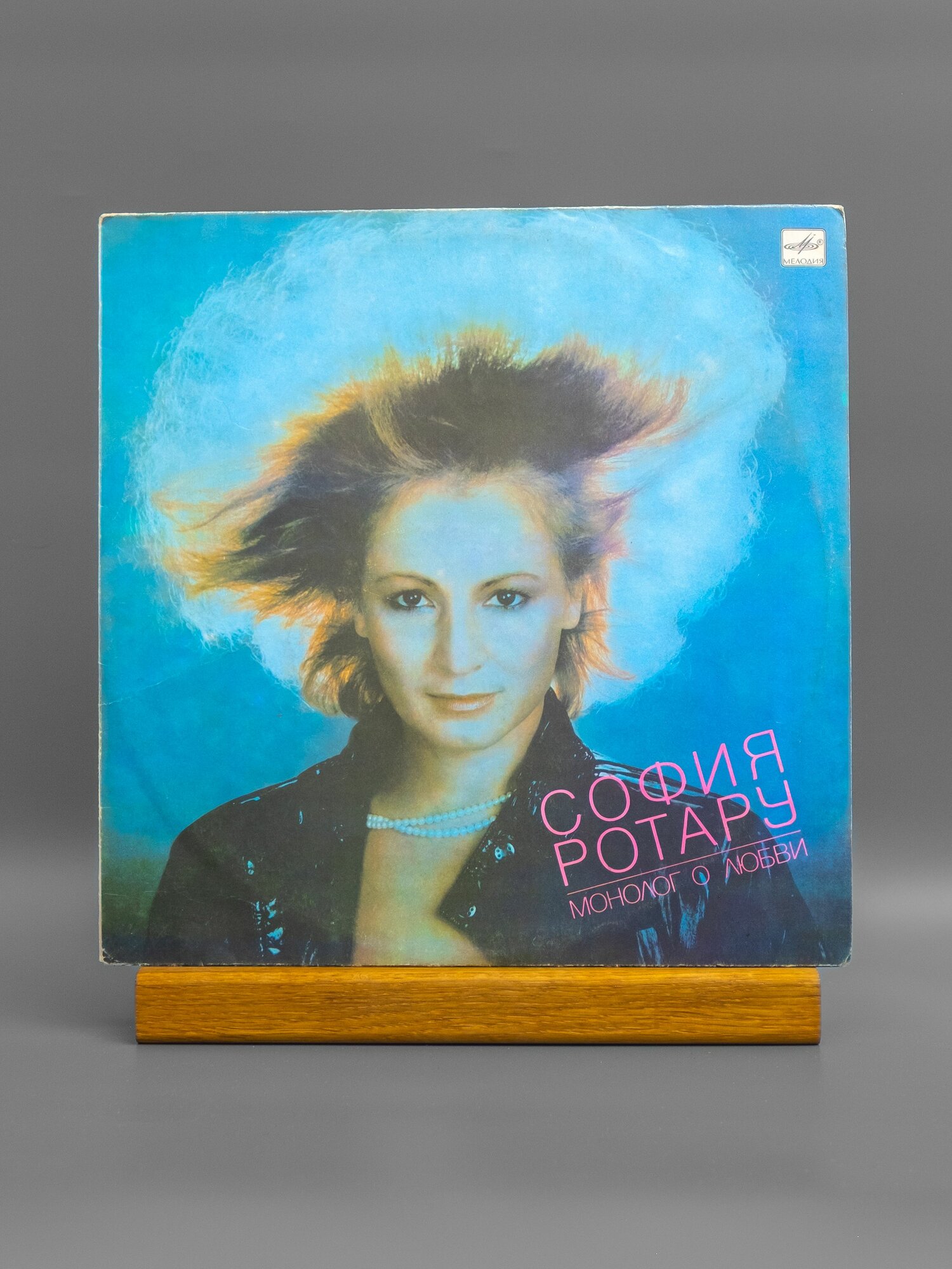 София Ротару - Монолог о любви / виниловая пластинка LP VG ЛЗГ