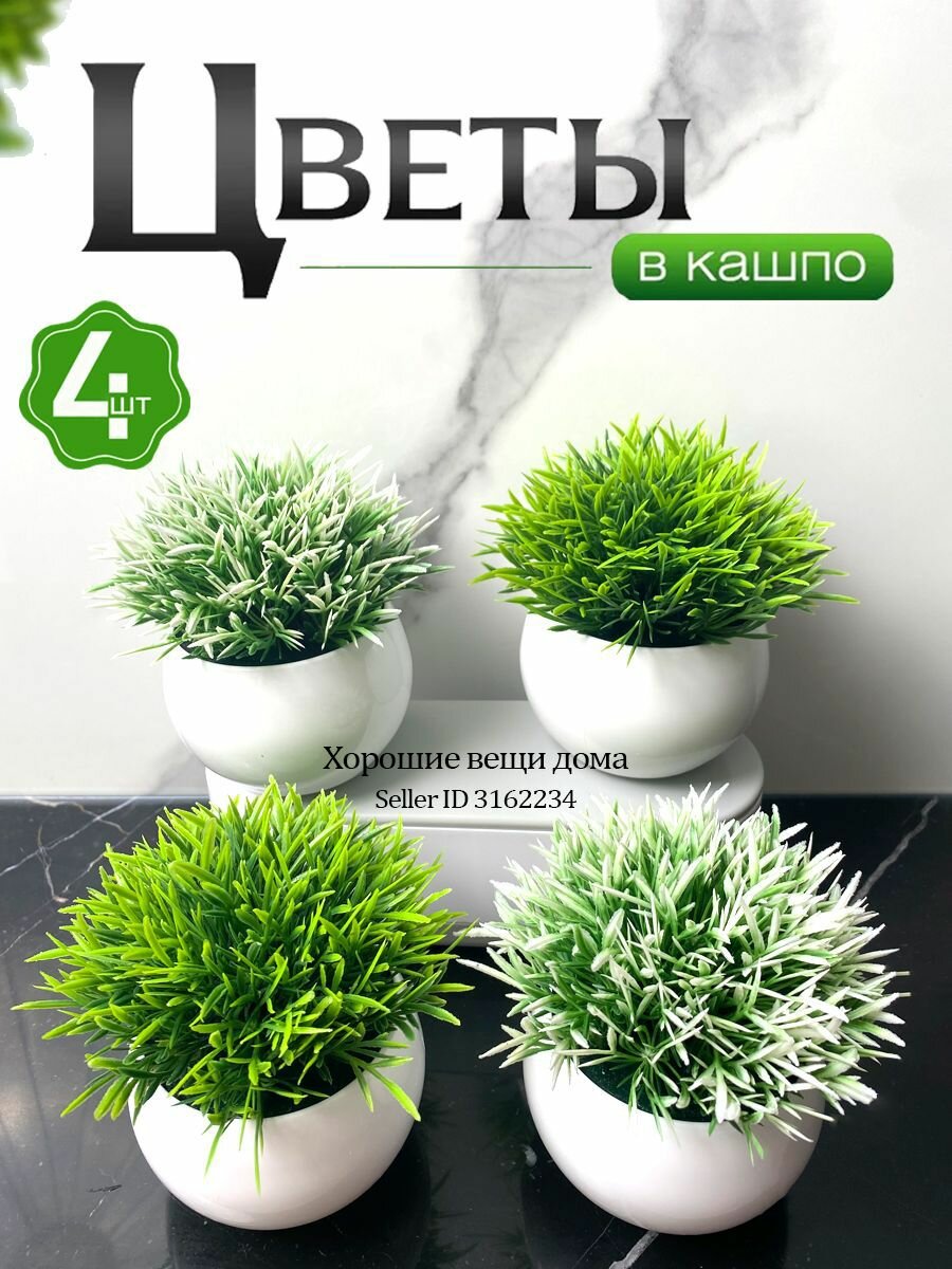 Искусственные цветы,4шт