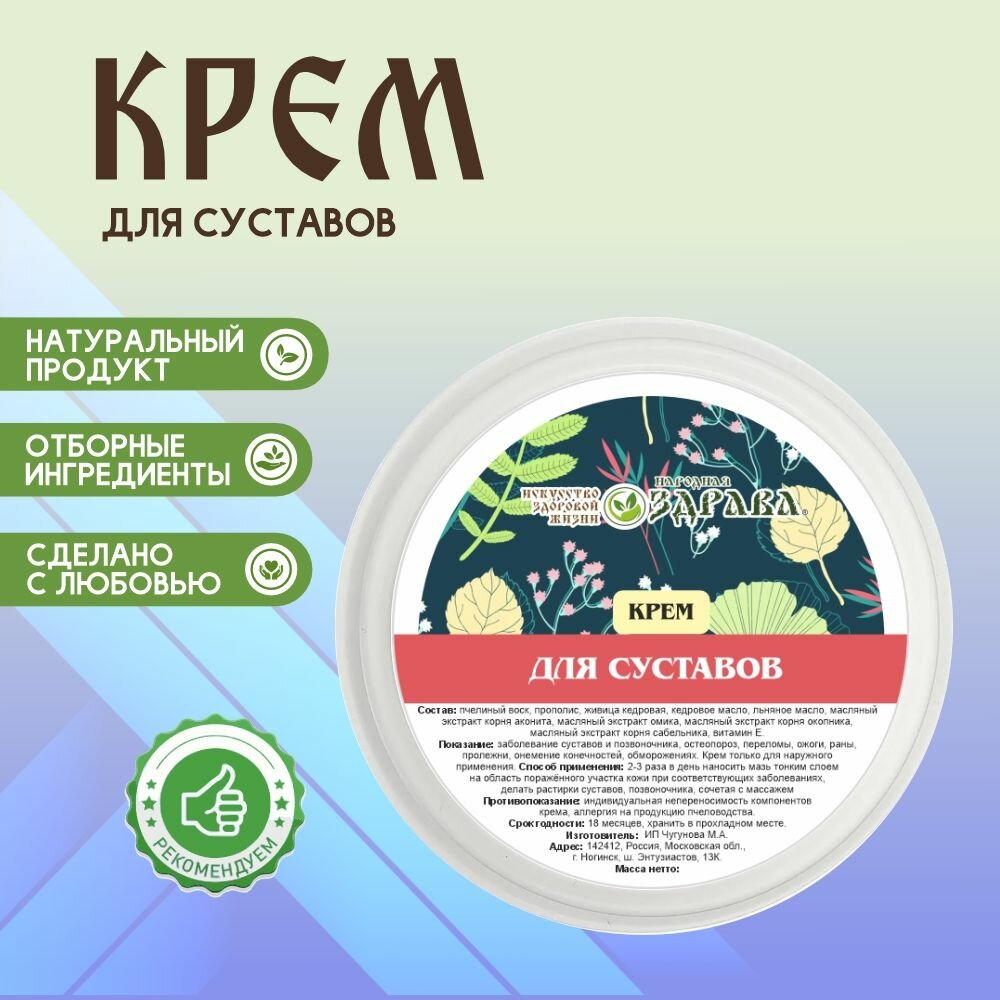 Крем-мазь для суставов 50 мл.