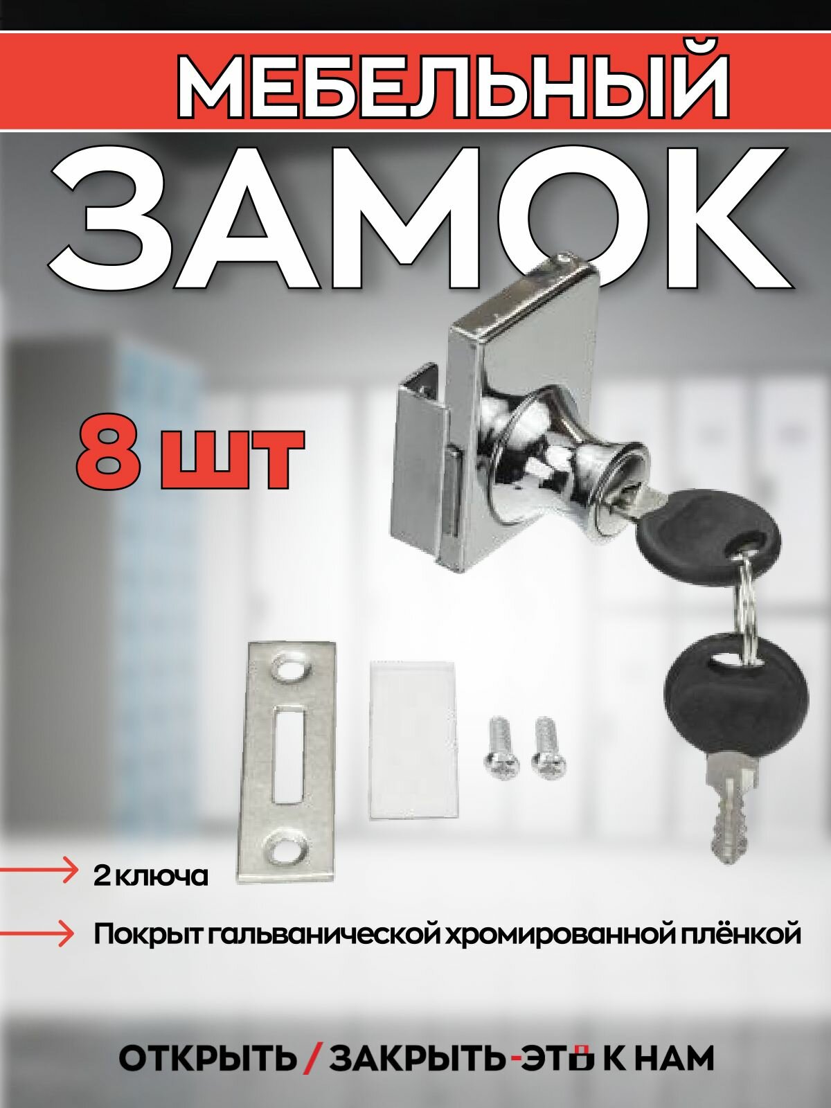 Мебельный замок витринный 805 пк хром для двух стекол