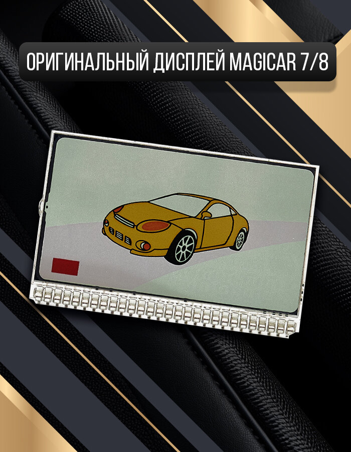 Оригинальный дисплей брелока Scher-Khan Magicar 7/8 автосигнализации