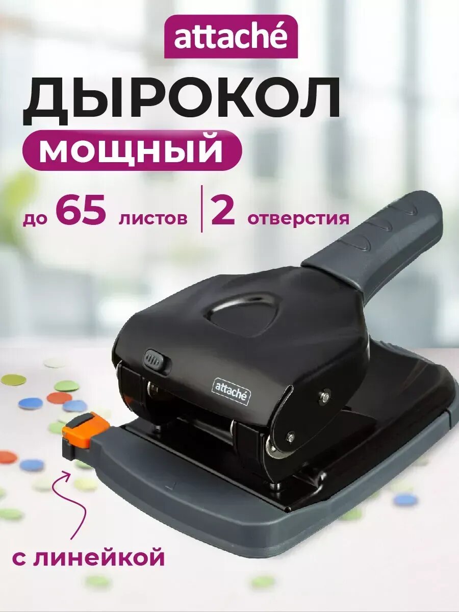 Дырокол для бумаги на 2 отверстия до 65 листов с линейкой