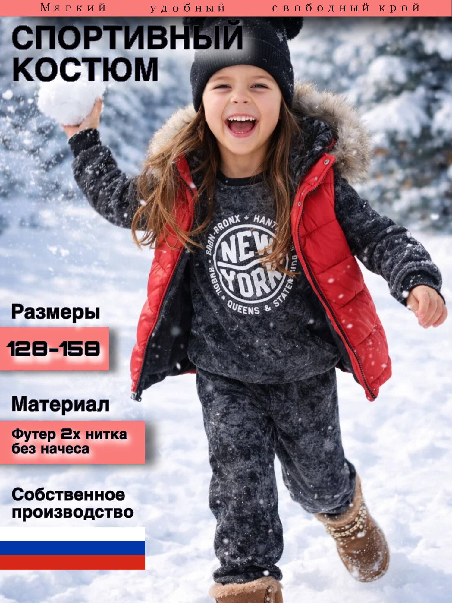 Костюм спортивный