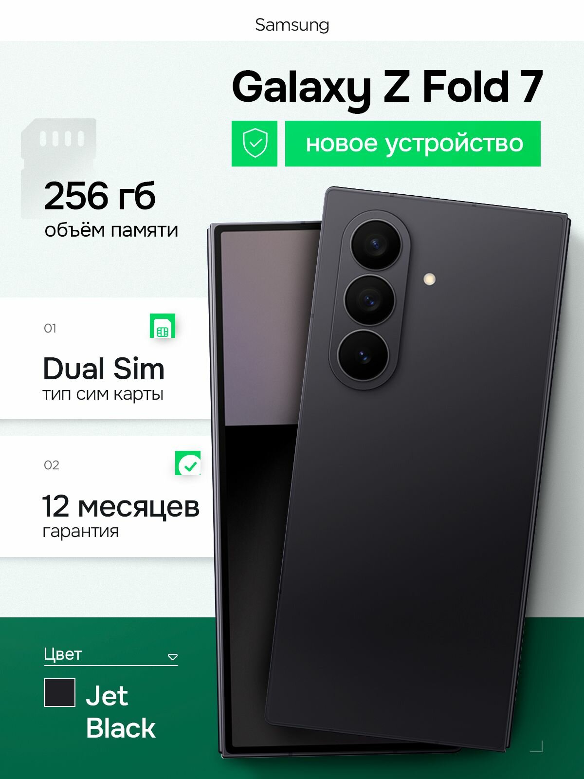 Смартфон Samsung Galaxy Z Fold 7 12/256 Jet Black