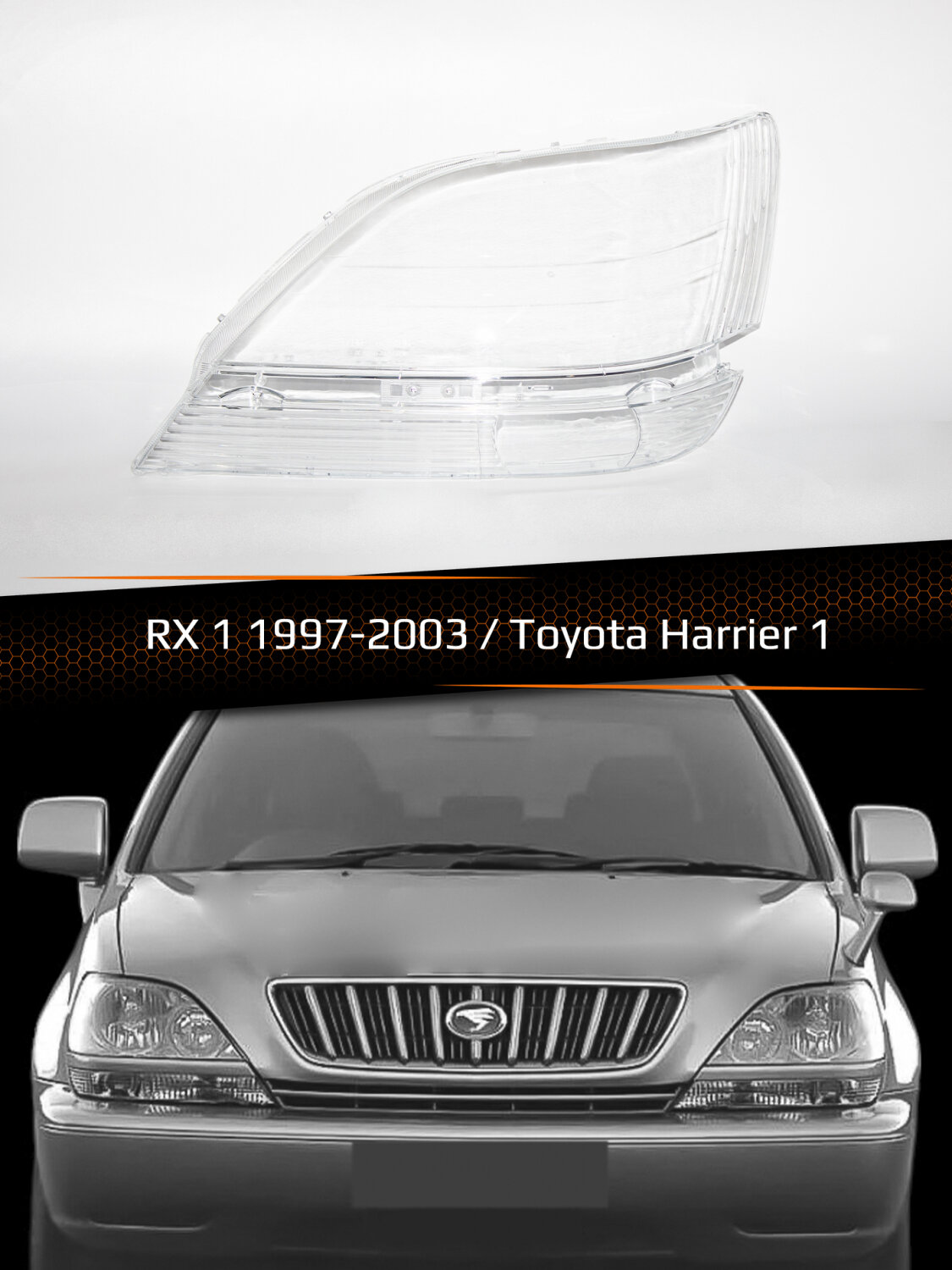 Стекло фары Lexus RX 1 (1997-2003) / Toyota Harrier 1 (левое)