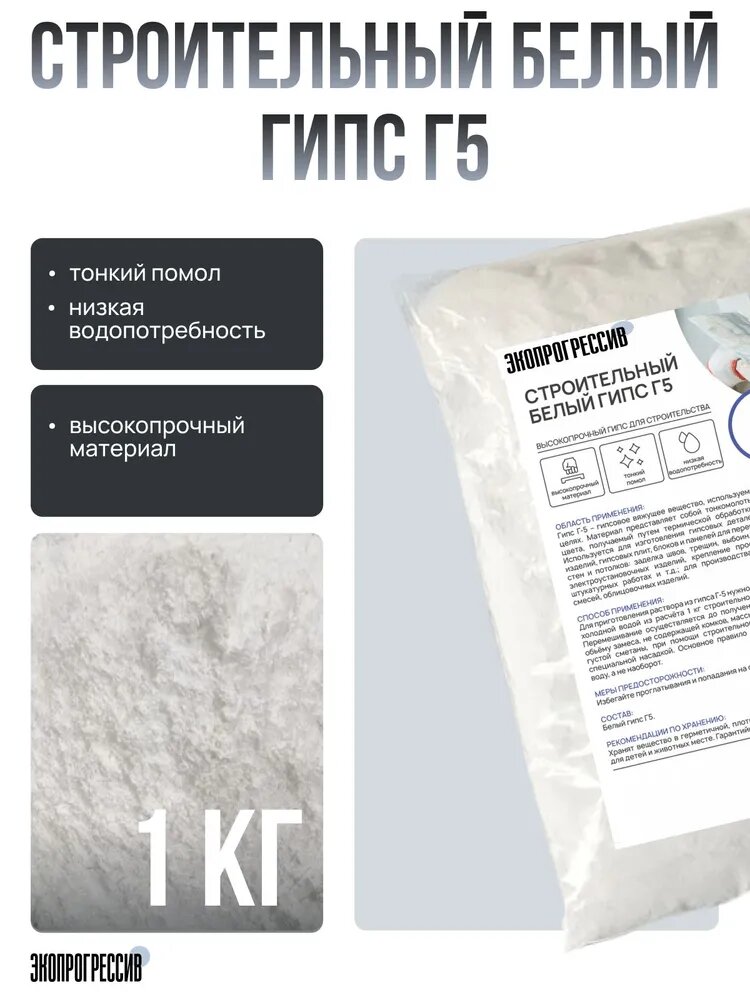 Гипс Г5 1кг