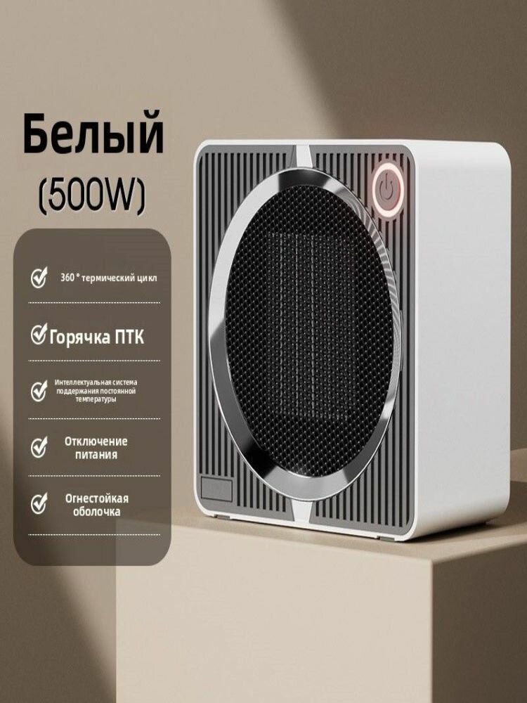 Умный тепловентилятор 500 Вт керамический ПТЦ домашний маленький обогреватель ПТЦ 500 Вт керамический обогреватель
