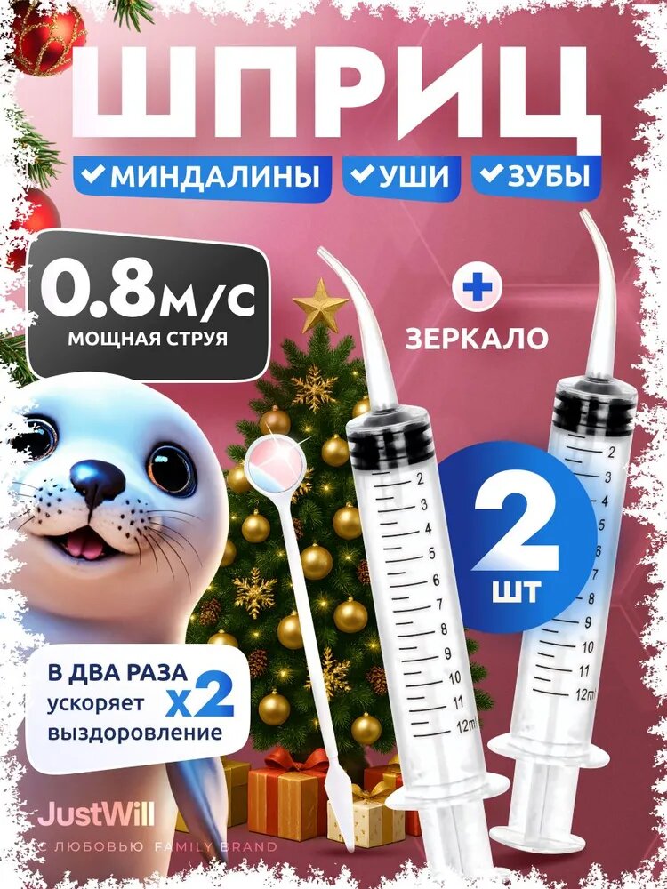 Ирригатор для промывания миндалин с зеркальцем