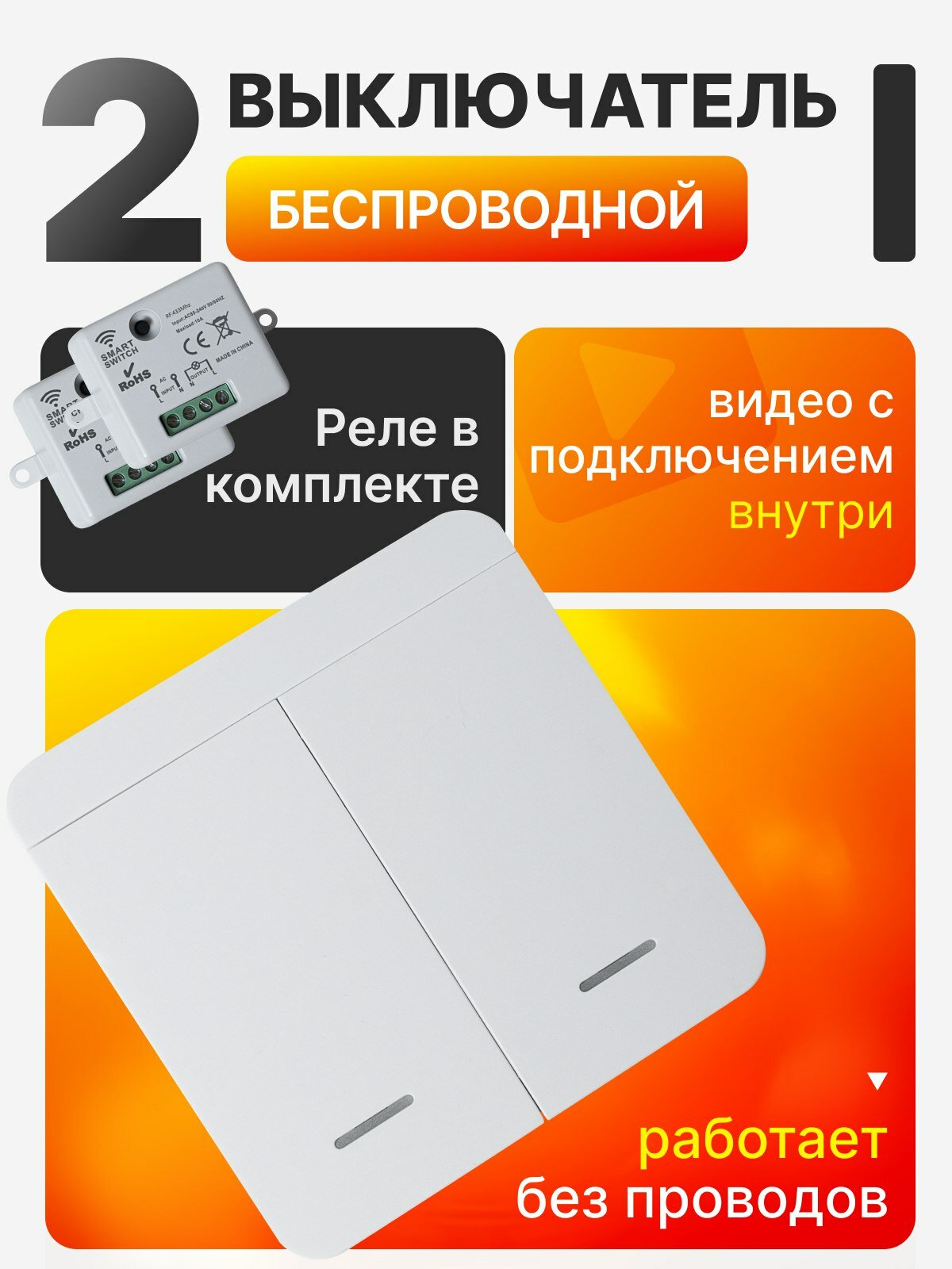 Выключатель