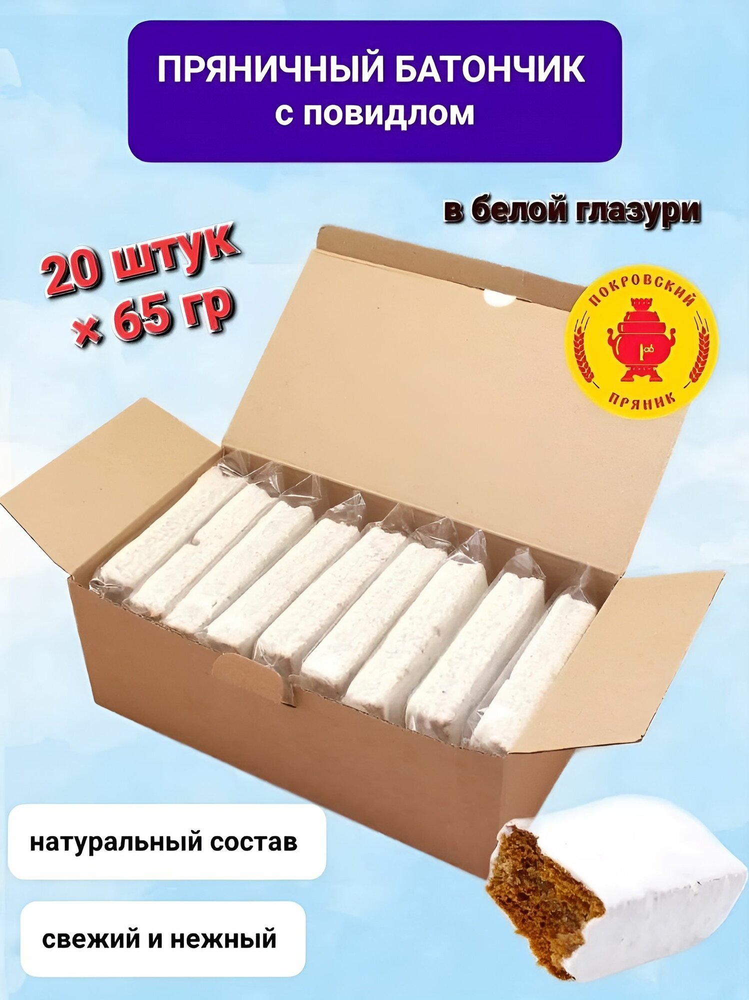 Пряничный батончик с повидлом в белой глазури 20шт*50гр