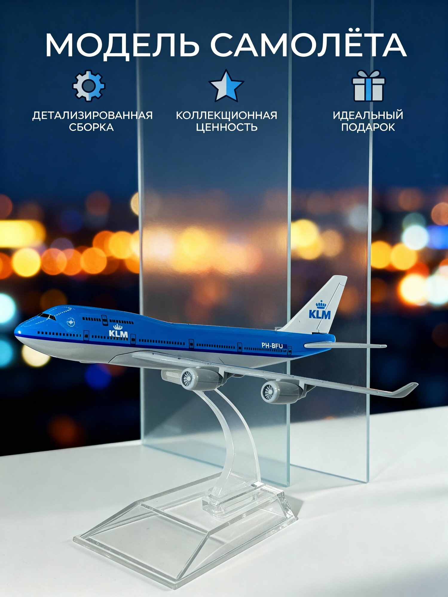Металлическая модель самолета KLM