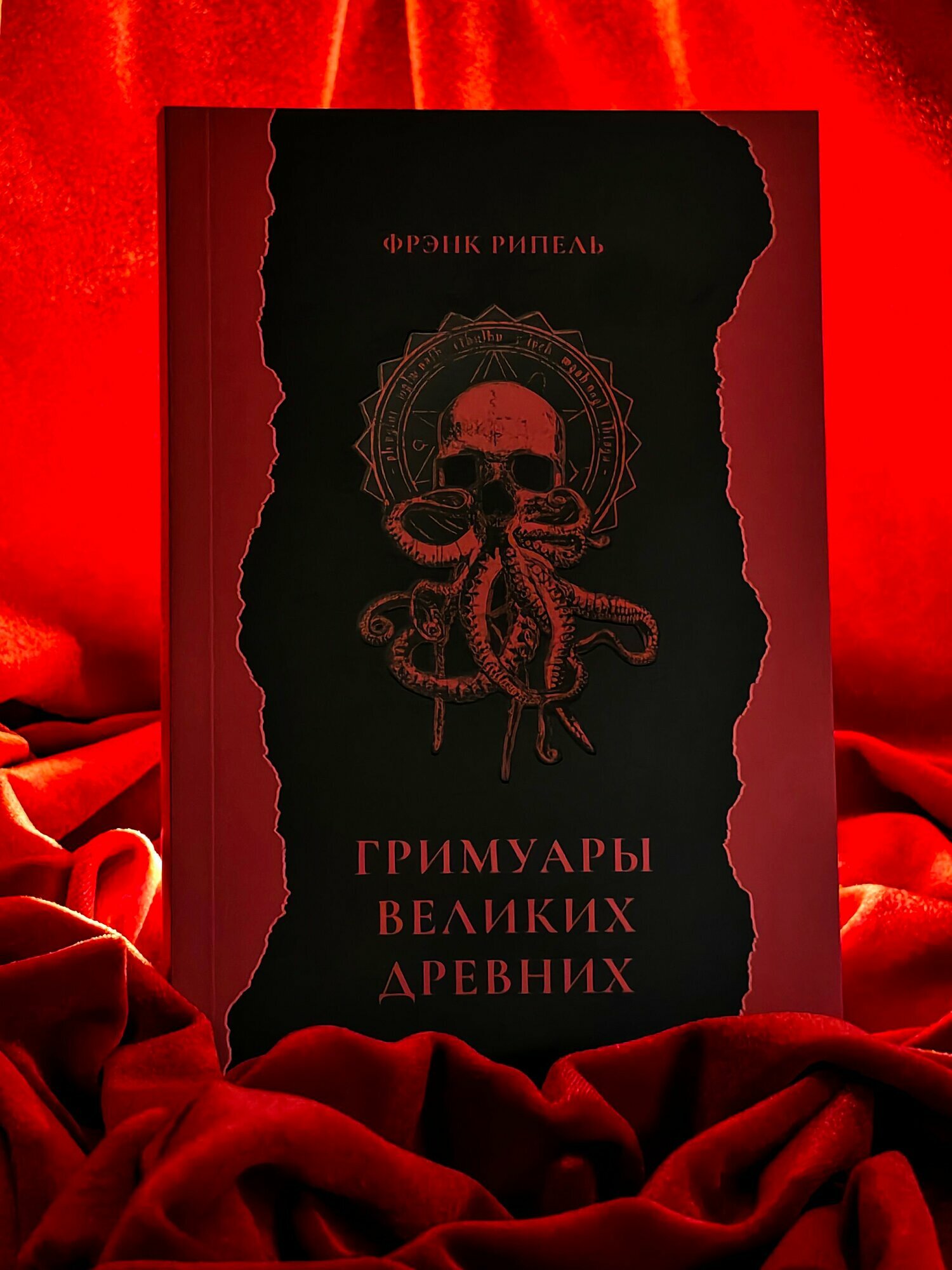 Гримуары великих древних: Delomelanicon, Sauthenerom, Necronomicon