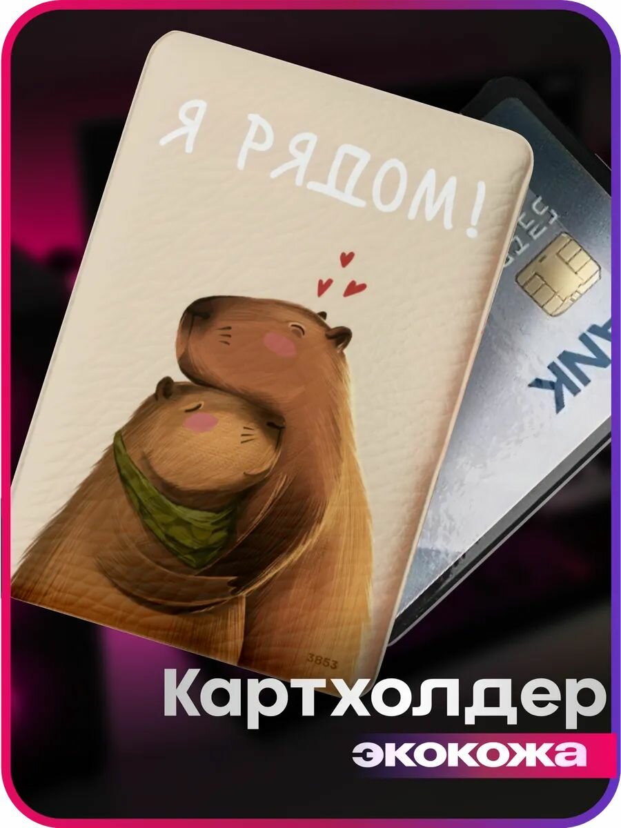 Картхолдер