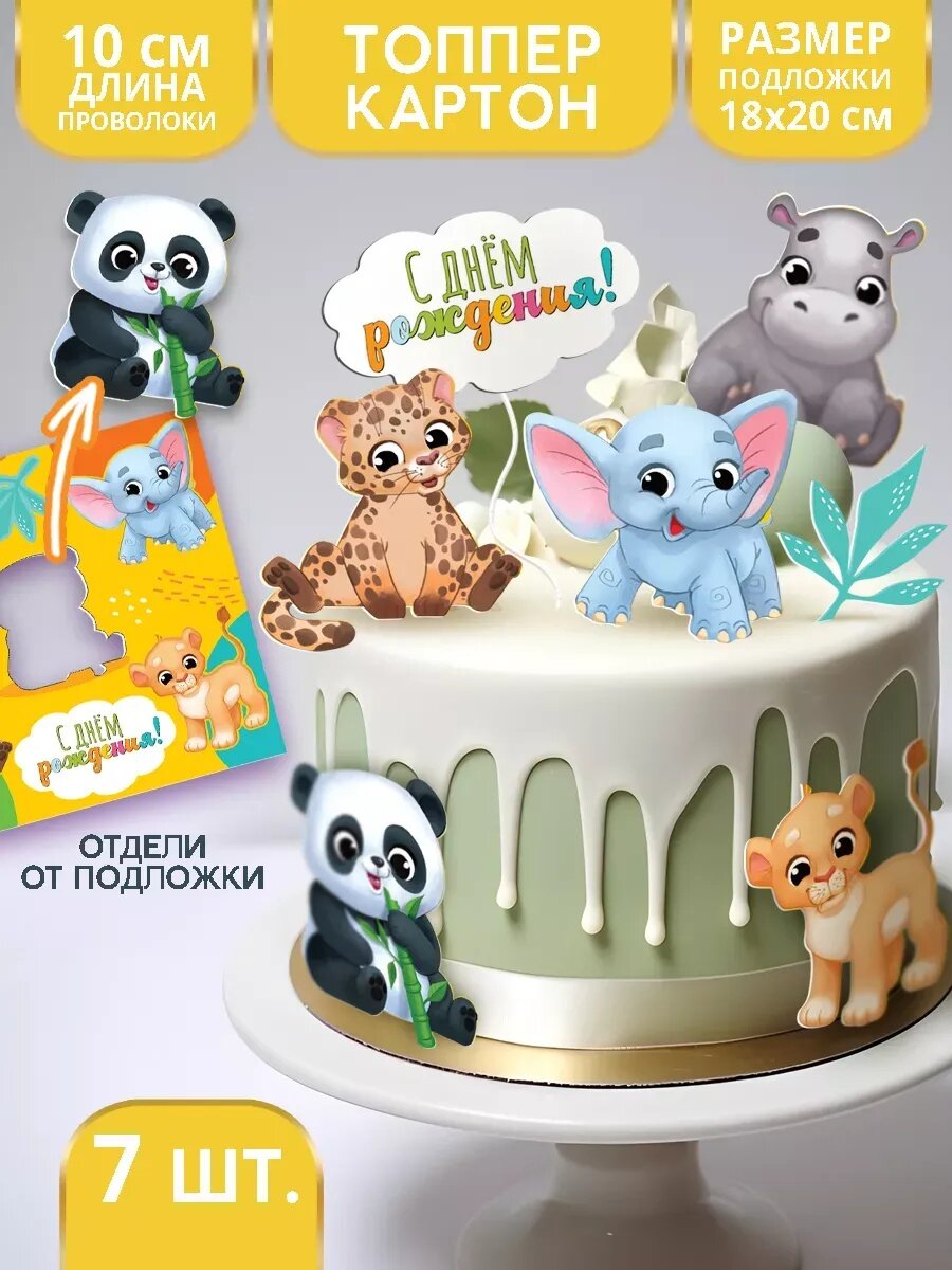 Топпер Страна Карнавалия картон на подложке с проволокой "Зверюшки"