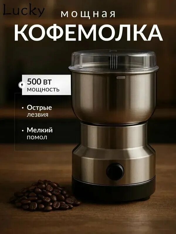 Кофемолка кофемолка1 500 Вт, объем 300 г