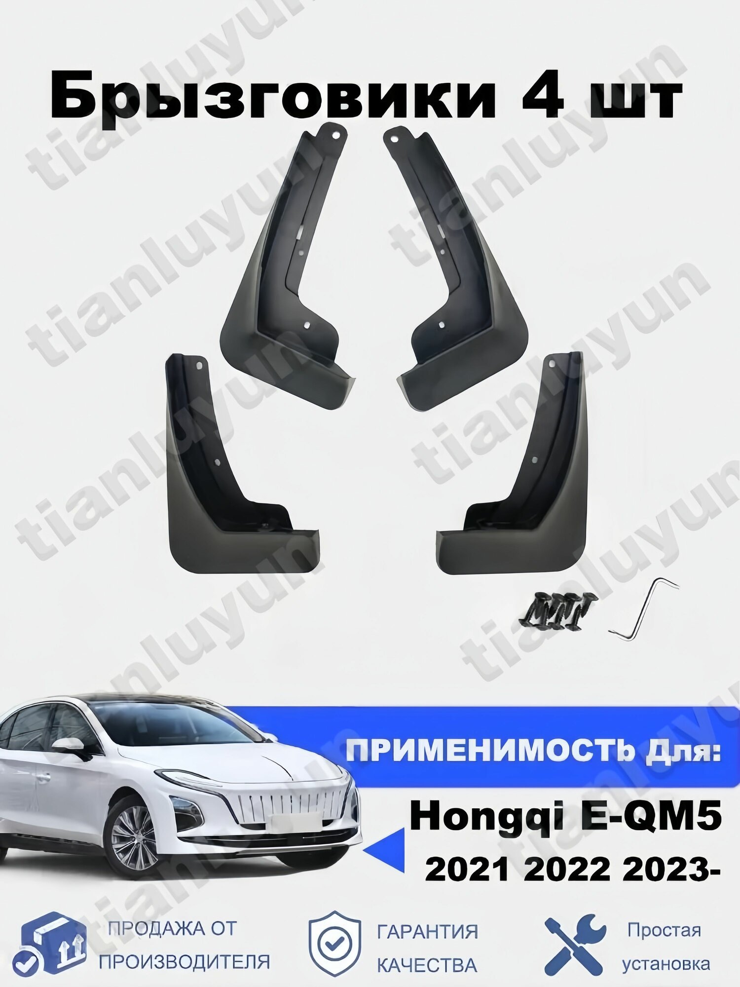 Крыло автомобильное, арт. Hongqi E-QM5-D0101