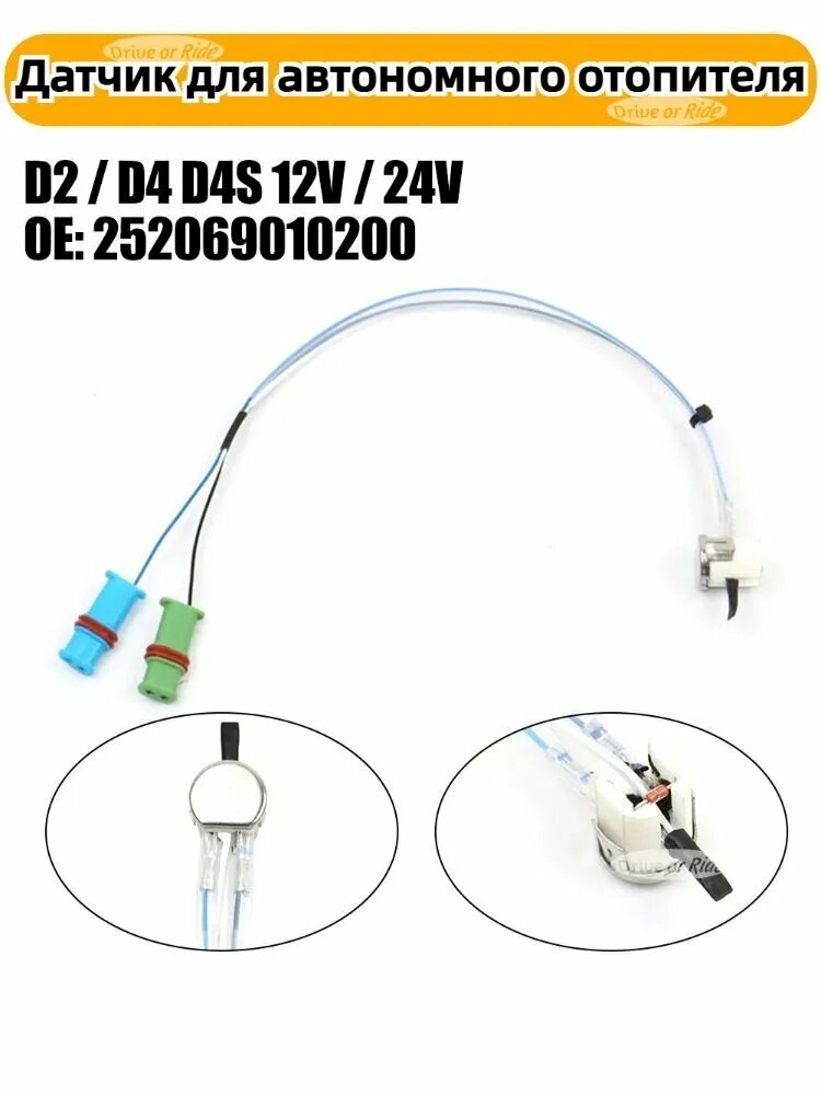 Запчасти для автономного отопителя, 5000 Вт арт. 252069010200