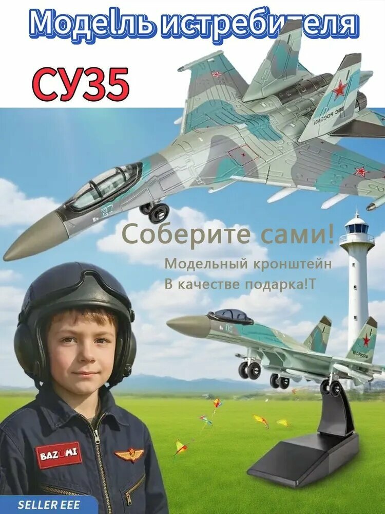 Сборная модель самолета / конструктор