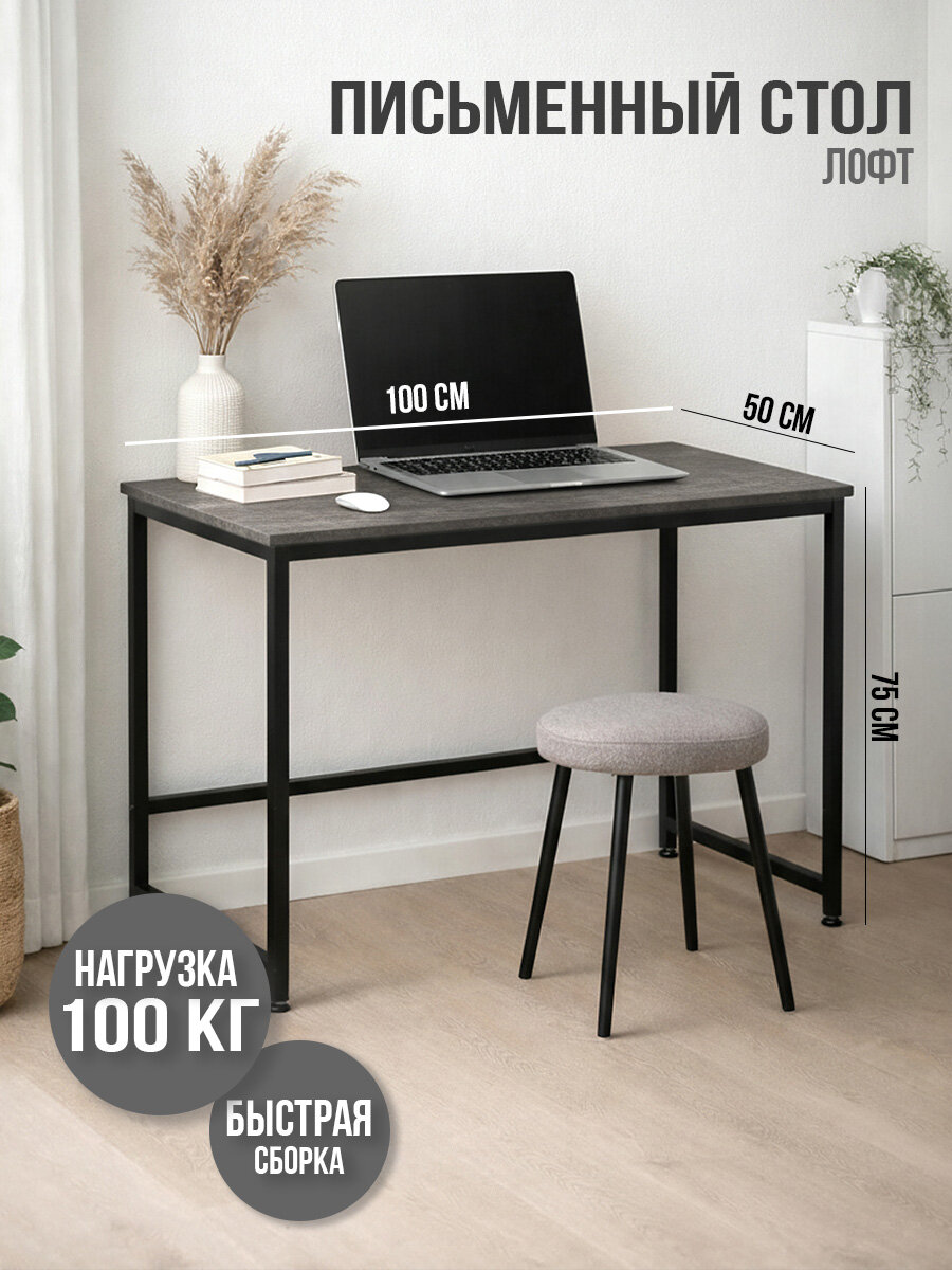 Письменный рабочий стол лофт 100х50 см, компактный стол для ноутбука на металлокаркасе