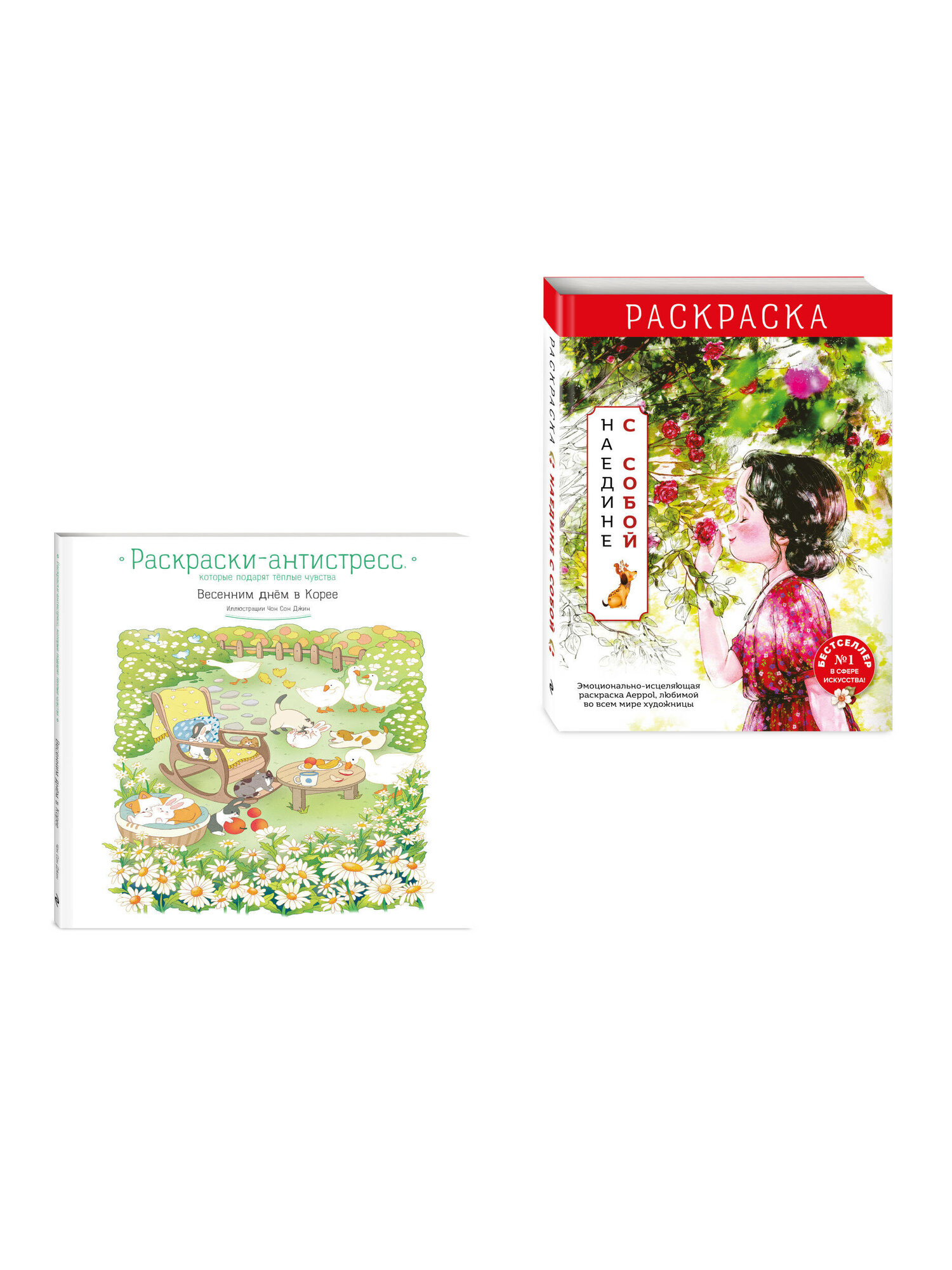 Комплект из 2 раскрасок антистресс. Весенним днем в Корее + Наедине с собой (ИК)