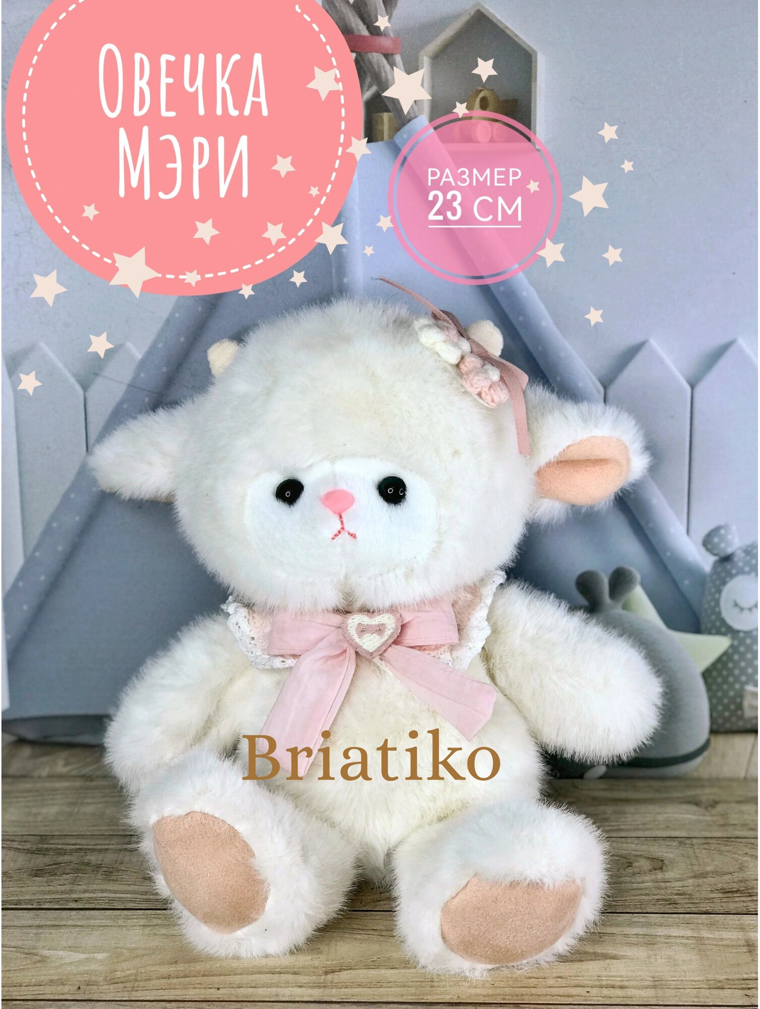 Мягкая игрушка антистресс Овечка Мэри, Барашек 23 см молочно-розовая