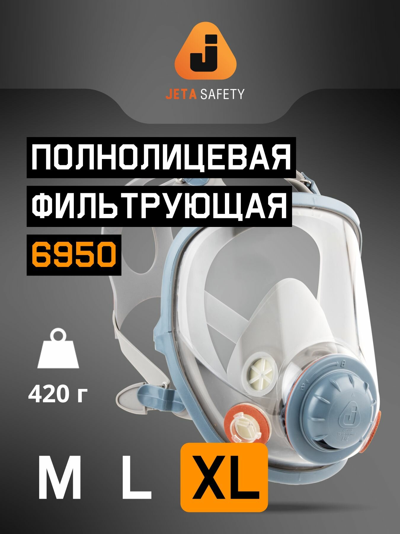 Профессиональная полнолицевая маска 6950(XL) с покрытием линзы ChemShield