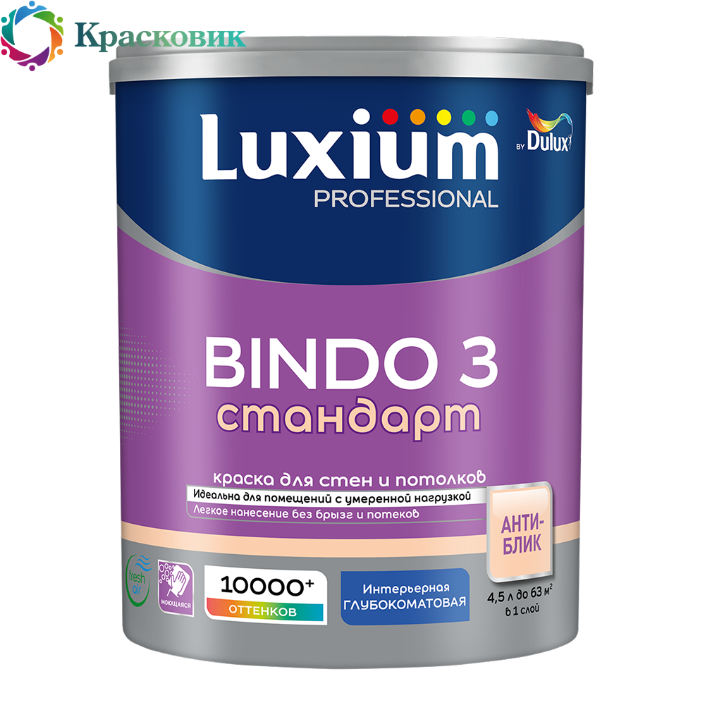 Краска DULUX BINDO 3 стандарт для стен и потолков латексная глубокоматовая, белая, База ВW 4,5л
