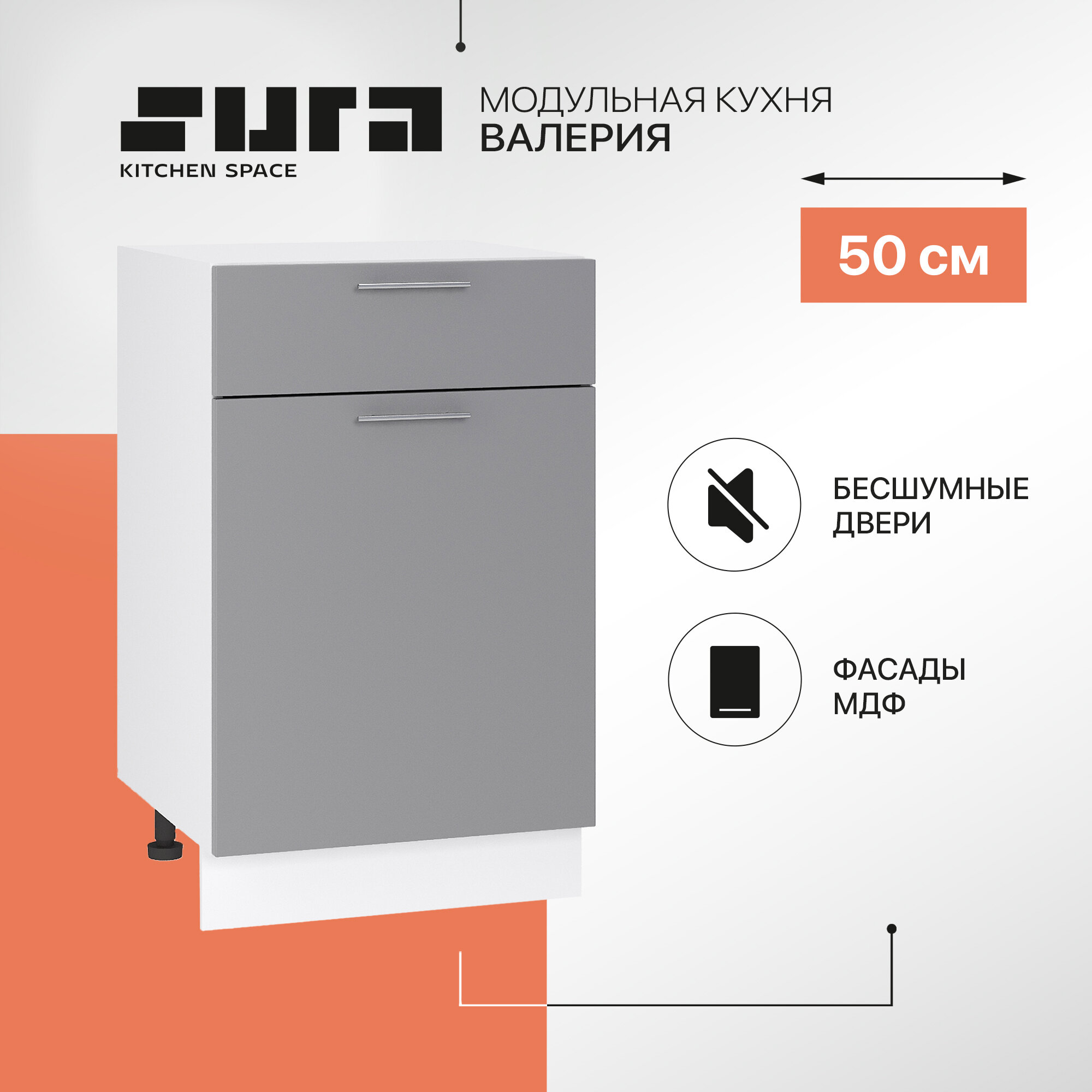 Кухонный модуль напольный, 50х82х48, Валерия, серый, 1 дверца, Сурская мебель, тумба