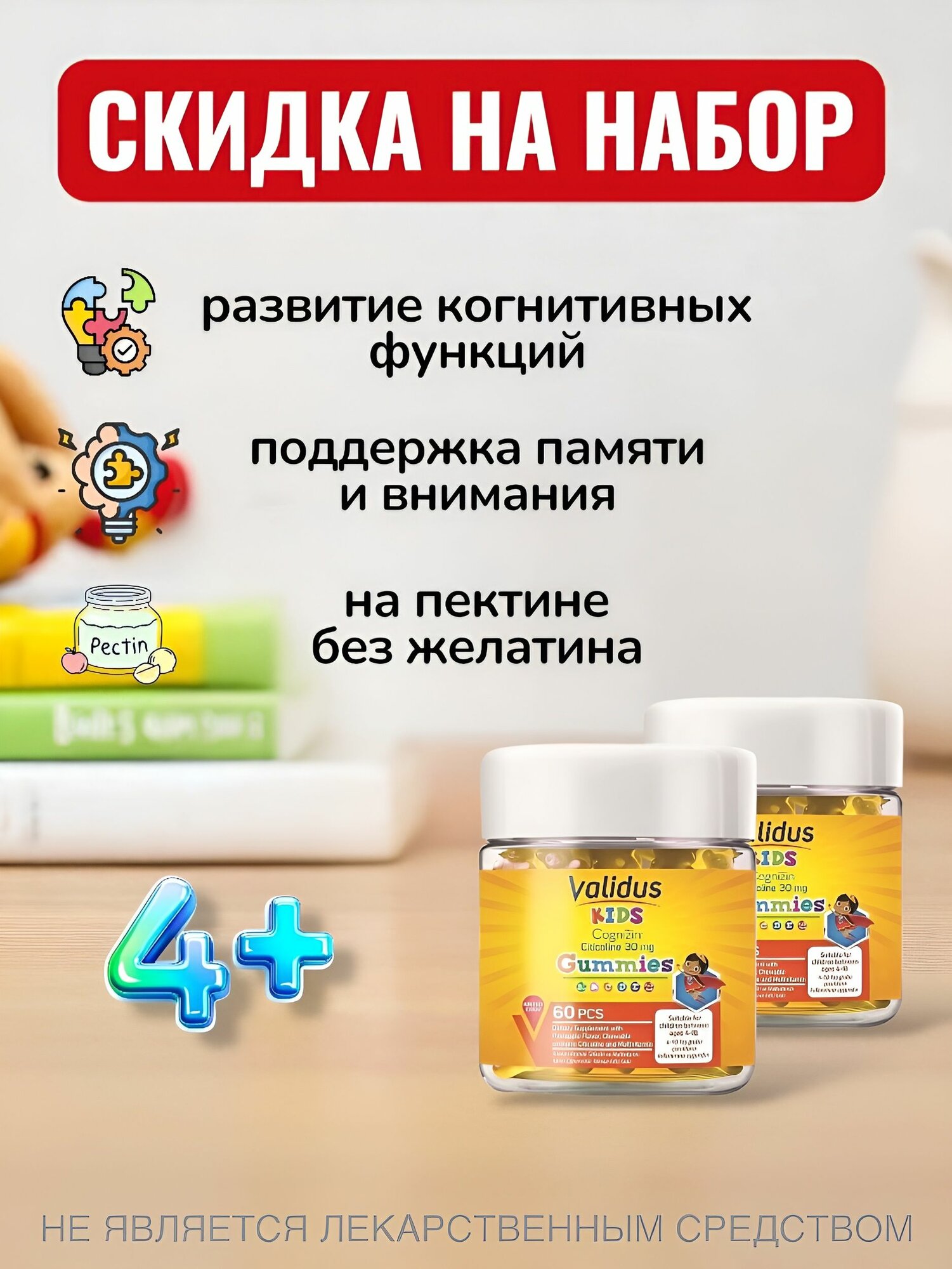 Набор 2 шт, Мармеладные витамины для детей на основе пектина Validus Kids Smart Cognizin Citicoline