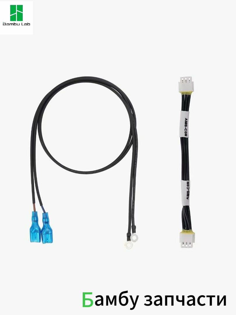 Комплект кабелей (4 в 1)для принтеров Bambu Lab серии X1 и P1 (Артикул CAB014)