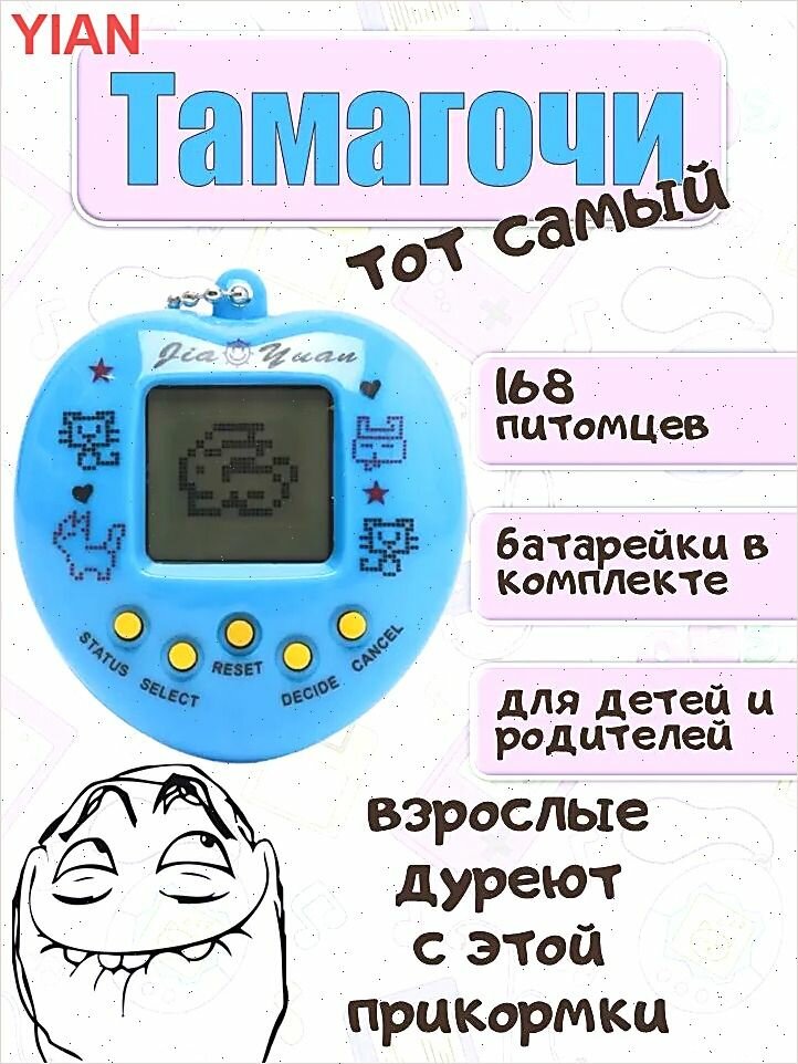 Электронная игра тамагочи игрушка для детей